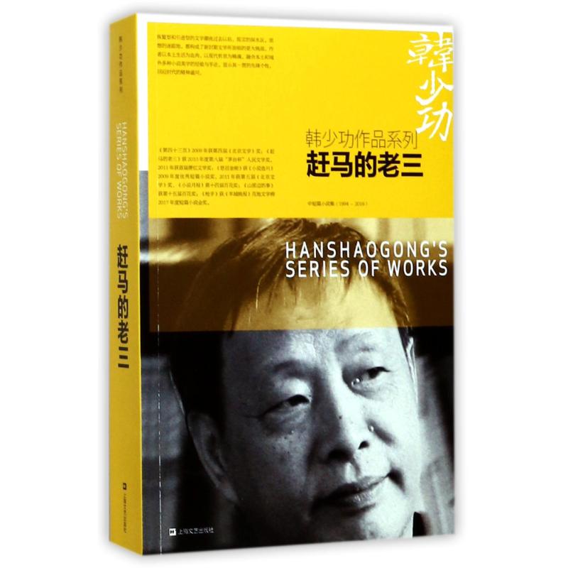赶马的老三