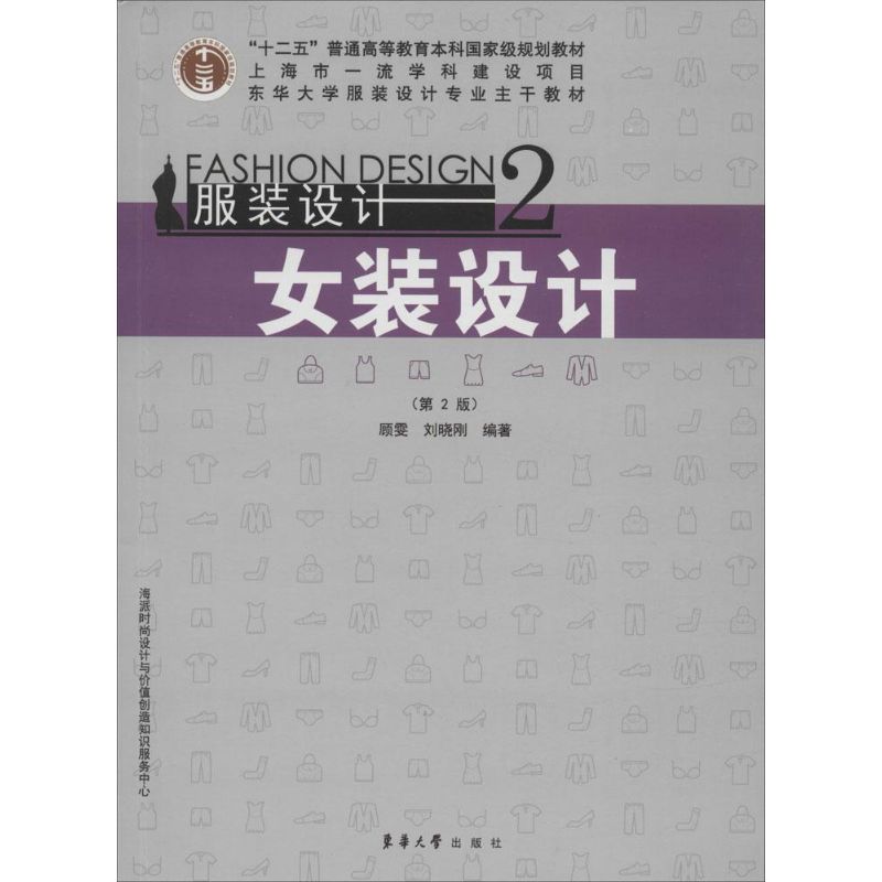 女装设计(第2版)服装设计:2