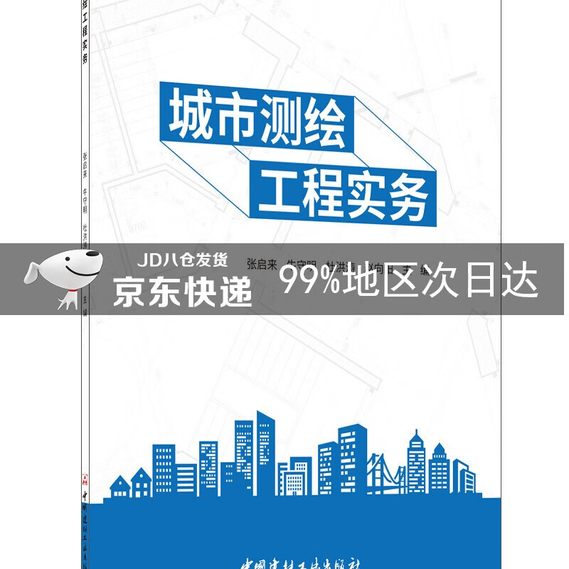 城市测绘工程实务
