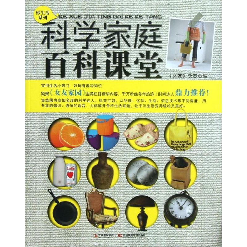 科学家庭百科课堂