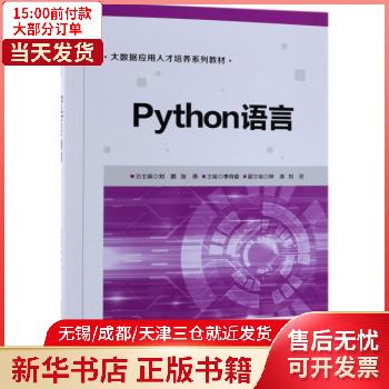 图书/法律/法律工具书 Python语言 全新