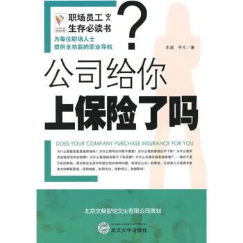 公司给你上保险了吗