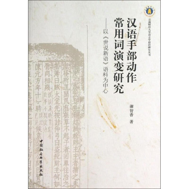 汉语手部动作常用词演变研究