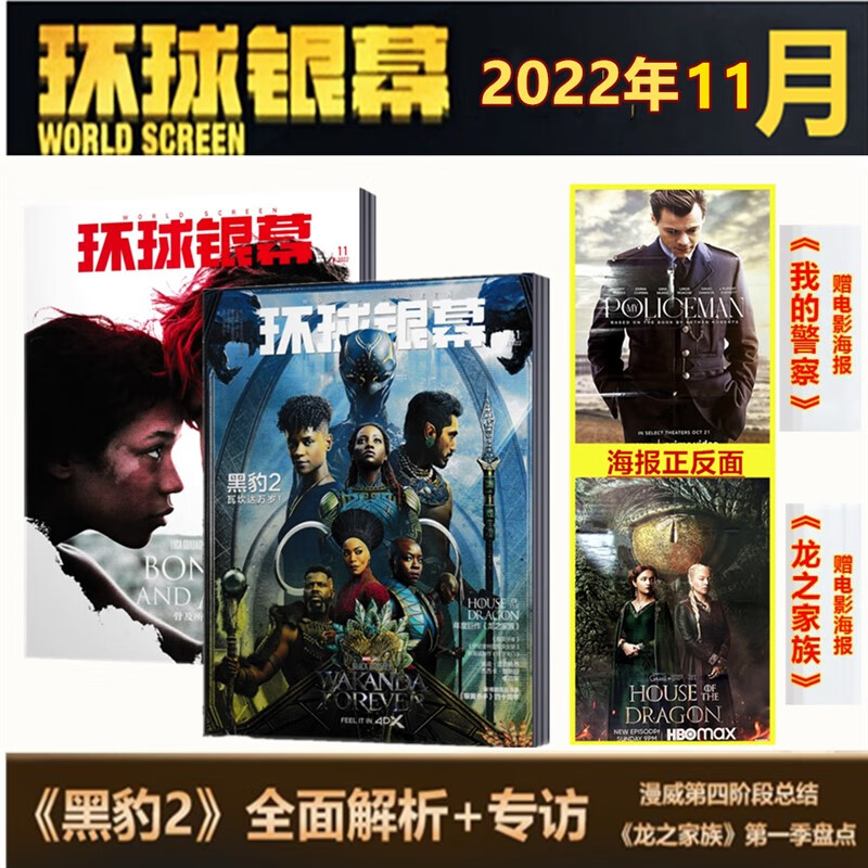 【现货速发】 环球银幕杂志2023年5月 王一博/灌篮高手海报【另有2022+2021期数/】完全电影影评解析十大佳片年度事件 现货2022年11月