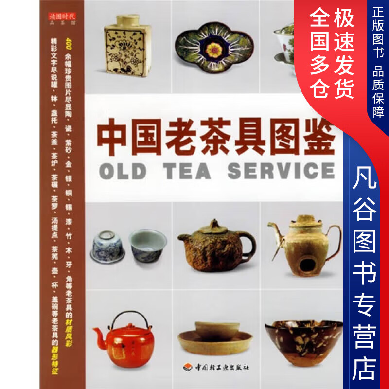 【书】中国老茶具图鉴