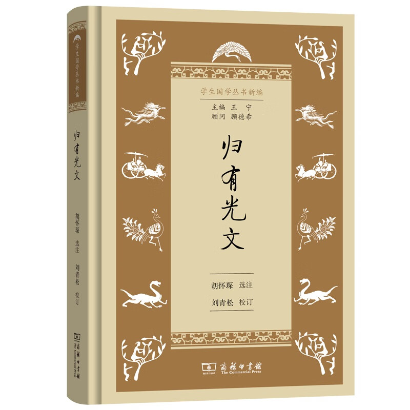 归有光文(学生国学丛书新编)