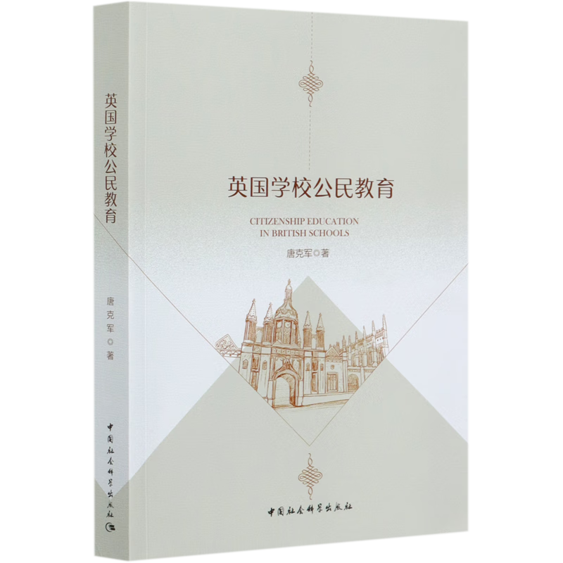 英国学校公民教育