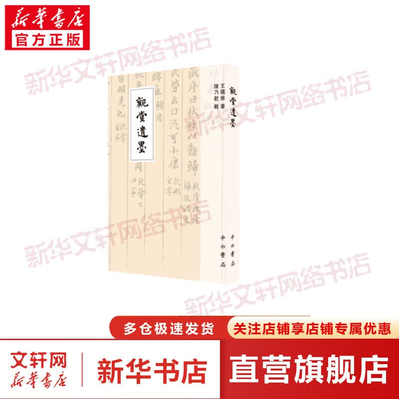 观堂遗墨 图书