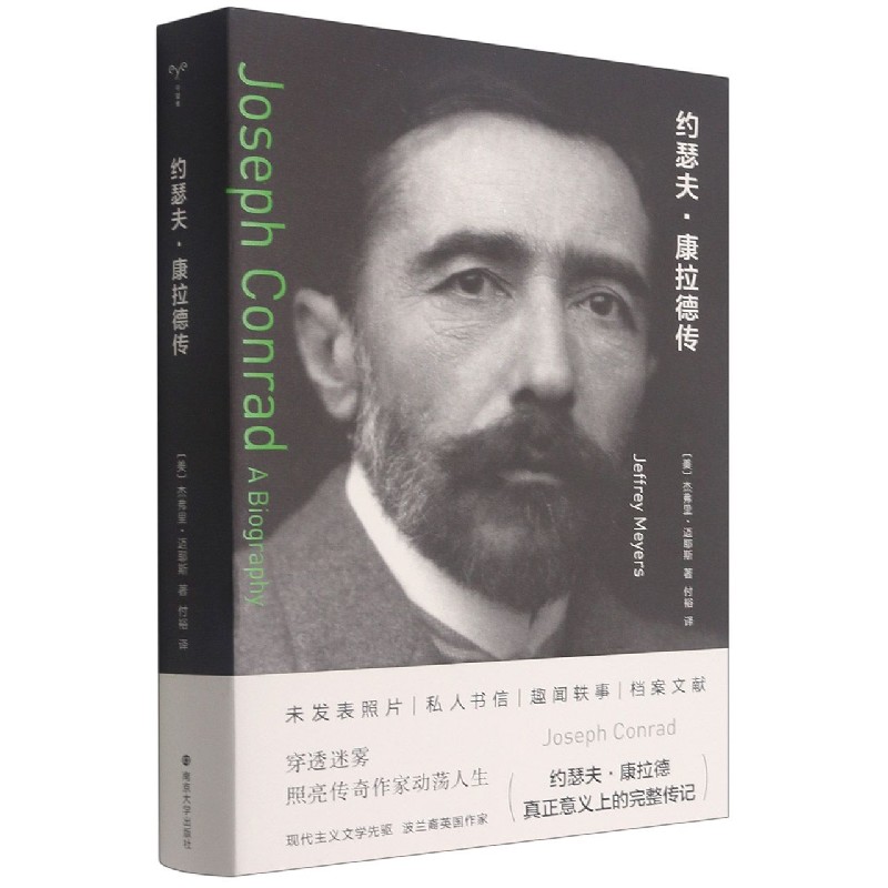 约瑟夫·康拉德传