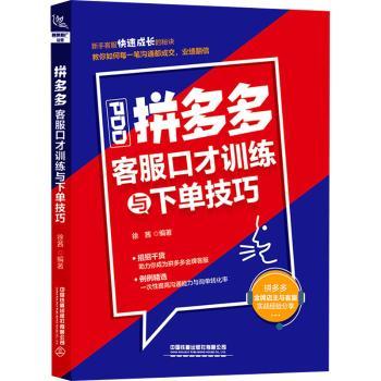 客服口才训练与 技巧徐茜中国铁道出版社9787113276256