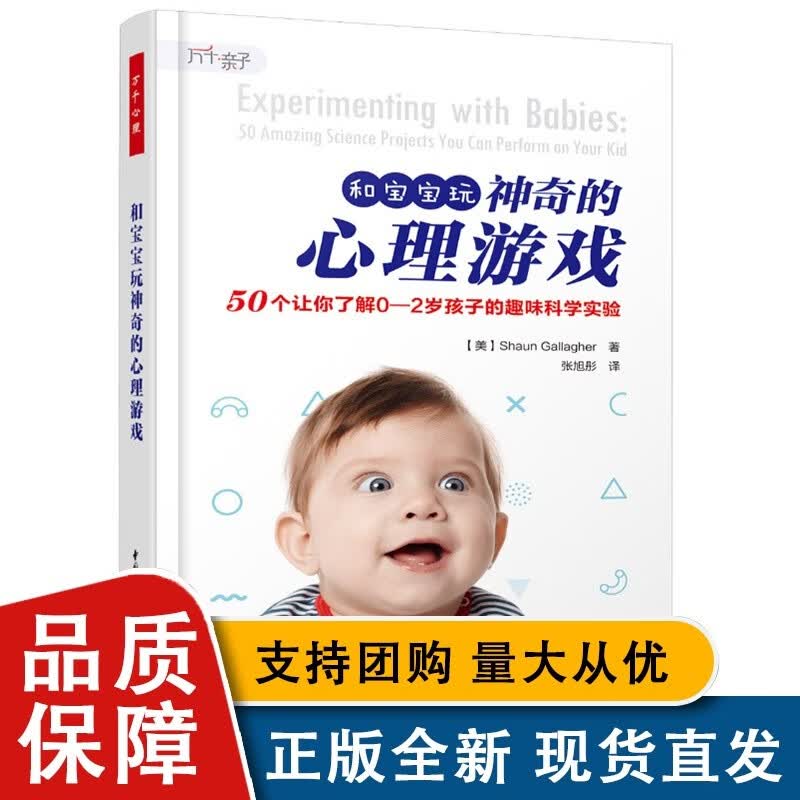 万千心理 和宝宝玩神奇的心理游戏 50个让你了解0-2岁孩子的趣味科学实验 万千子 宝宝心理学宝宝早期心理发展子教育类书籍