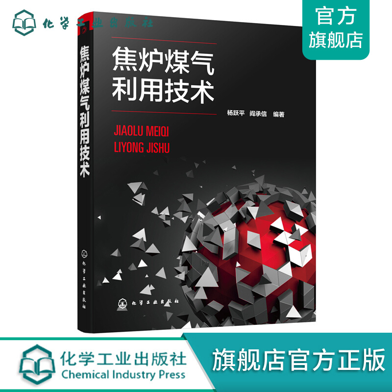 焦炉煤气利用技术