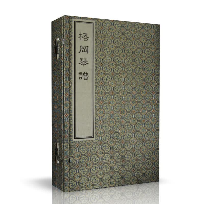 梧冈琴谱(一函二册)