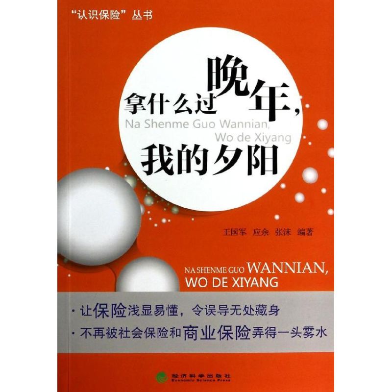拿什么过晚年我的夕阳