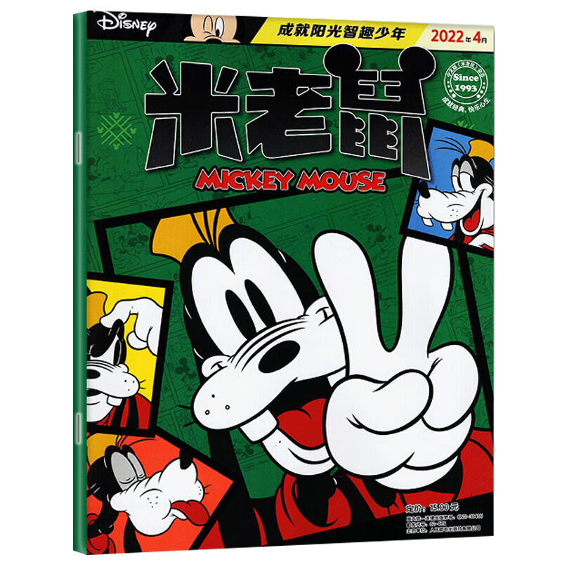 单本】满48米老鼠年4321月带品童趣迪士尼卡通动漫故事期刊杂志 2022年4月