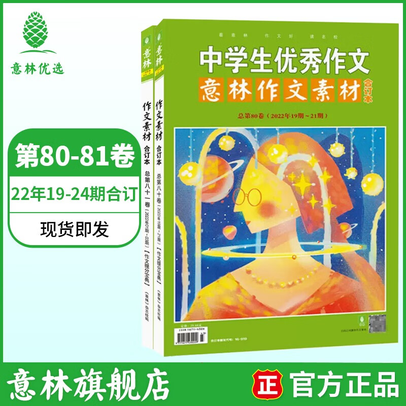 意林 2023年意林作文素材合订本 意林期刊订阅写作能力提升少年版小学中考杂志 22年意林作文素材合订本19-24期【共2本】