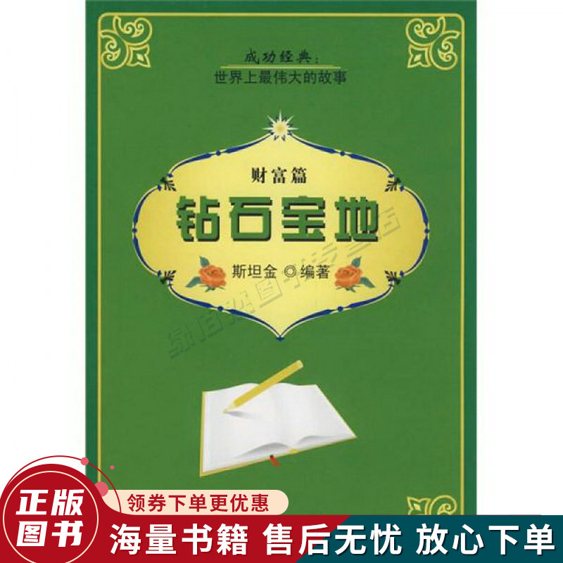 钻石宝地:财富篇