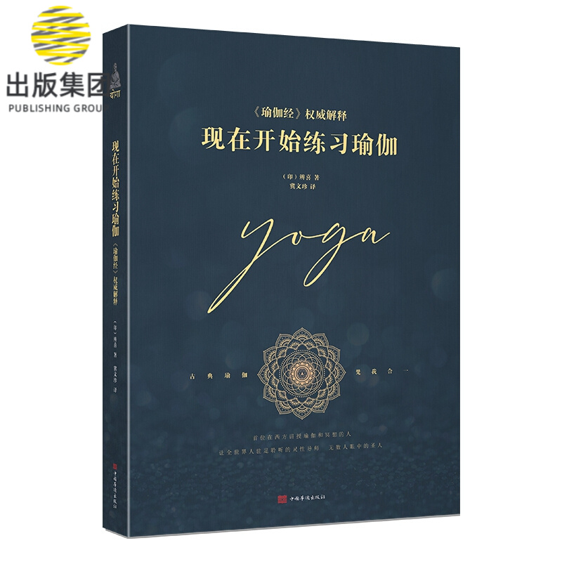 现在开始练习瑜伽（新版）