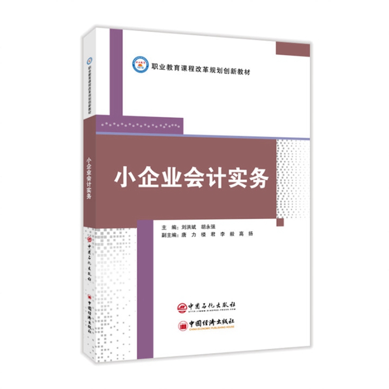 小企业会计实务