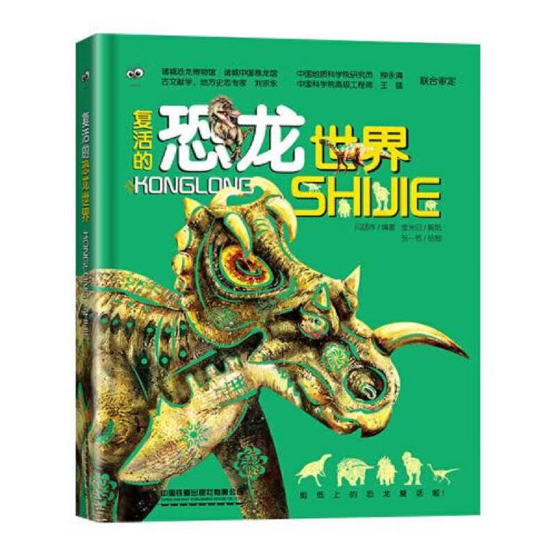 复活的恐龙世界