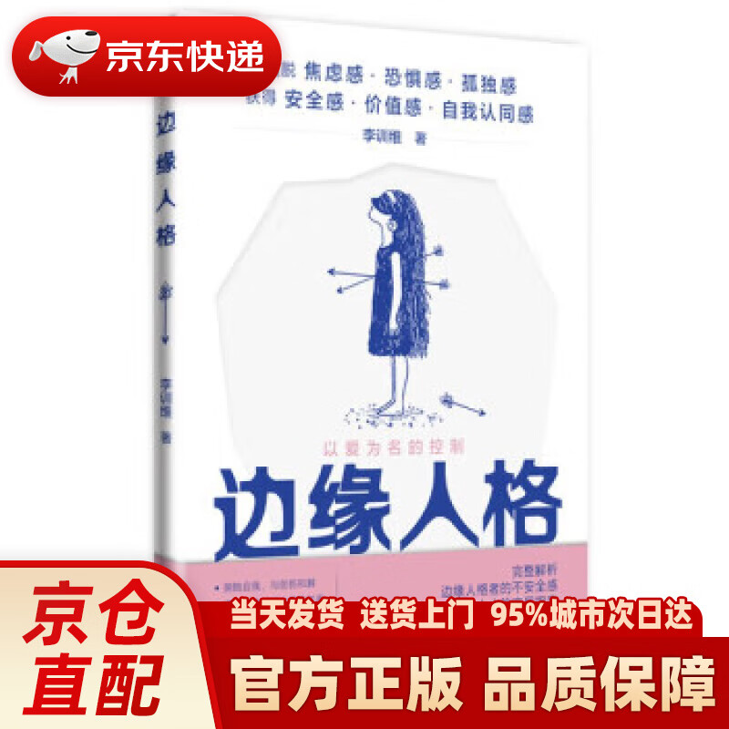 边缘人格