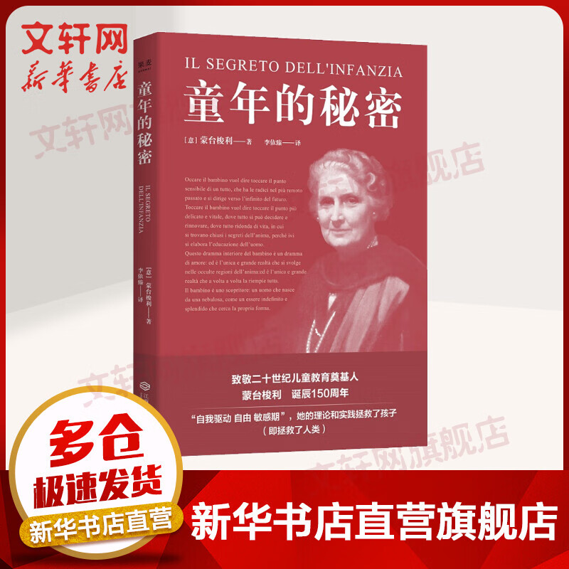童年的秘密【2种封面随机发】