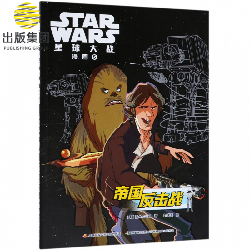 帝国反击战/星球大战漫画