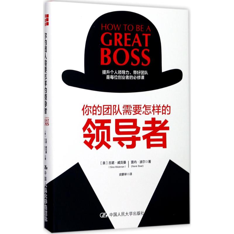 你的团队需要怎样的领导者