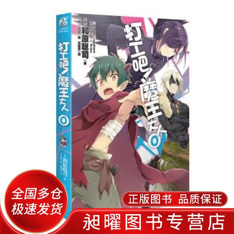 打工吧魔王大人0【精选】