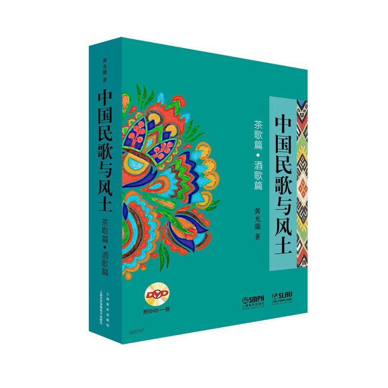 包邮：中国民歌与风土 附DVD一张 音乐   图书