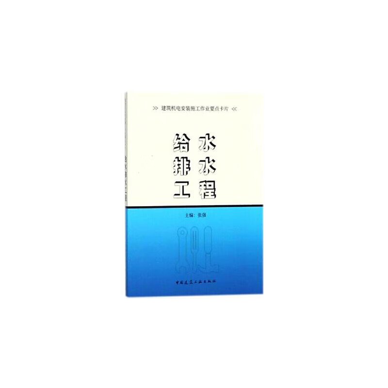 给水排水工程