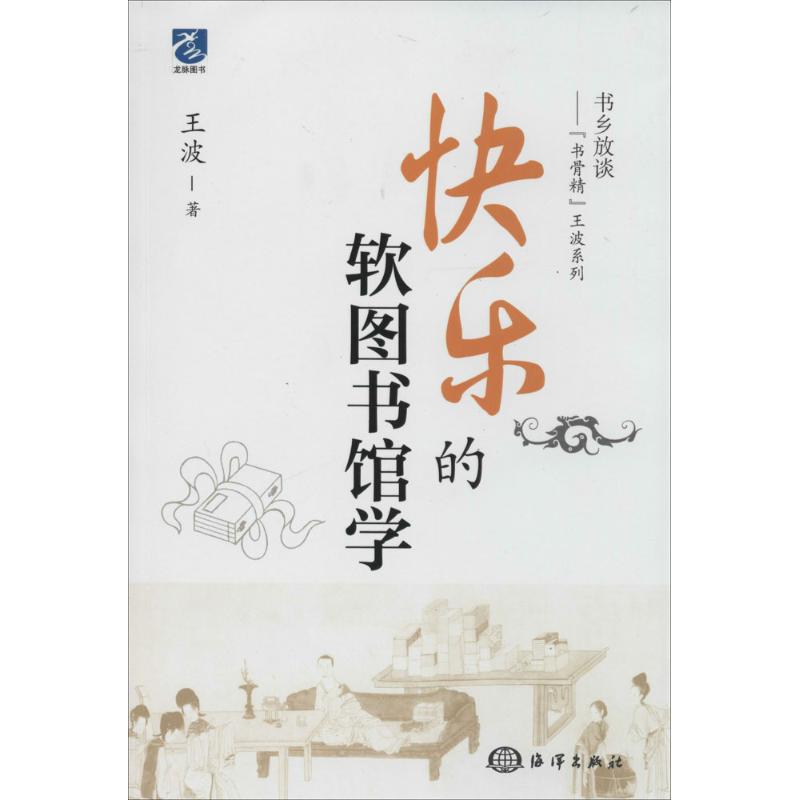 快乐的软图书馆学