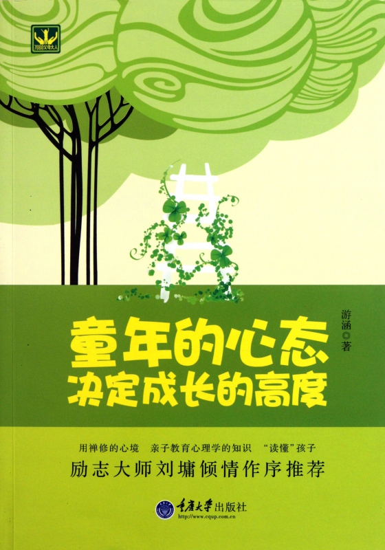童年的心态决定成长的高度