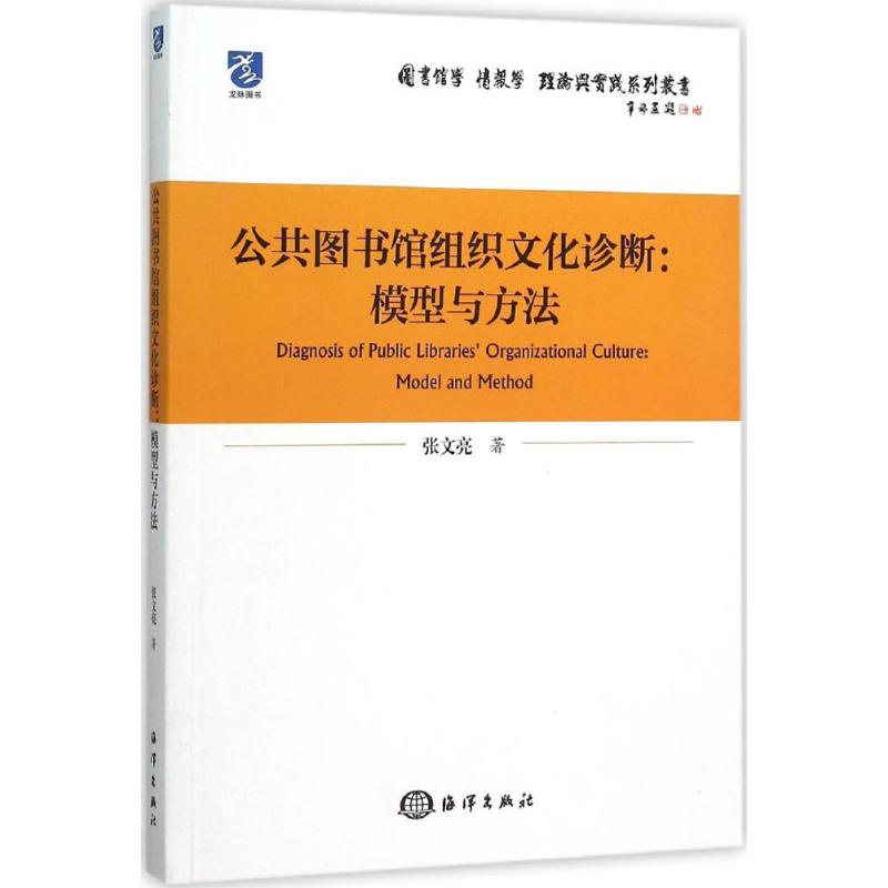 公共图书馆组织文化诊断
