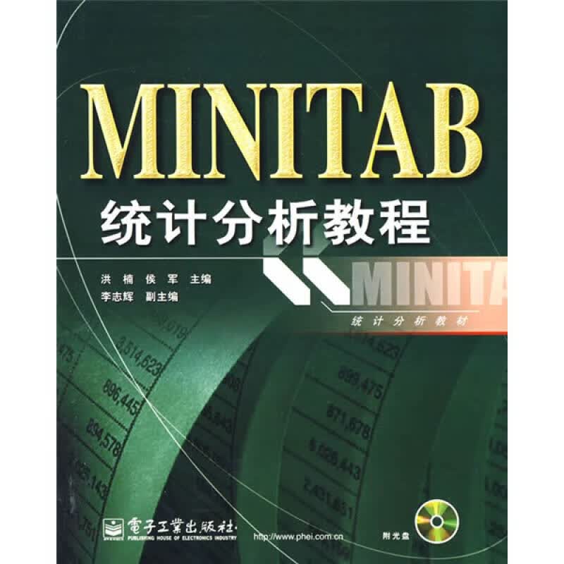 【书】MINITAB统计分析教程