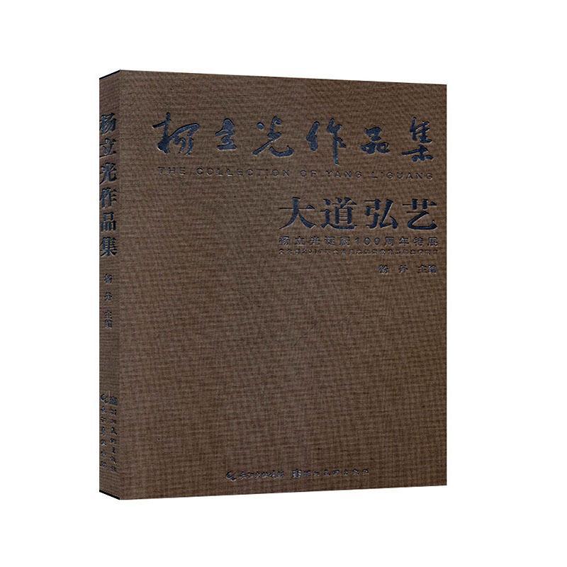 杨立光作品集杨丹绘画9787571200091