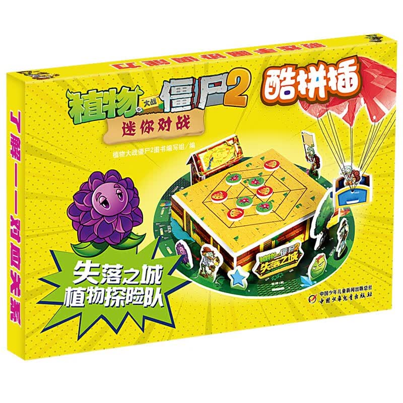 植物大战僵尸2迷你对战酷拼插·失落之城 植物探险队