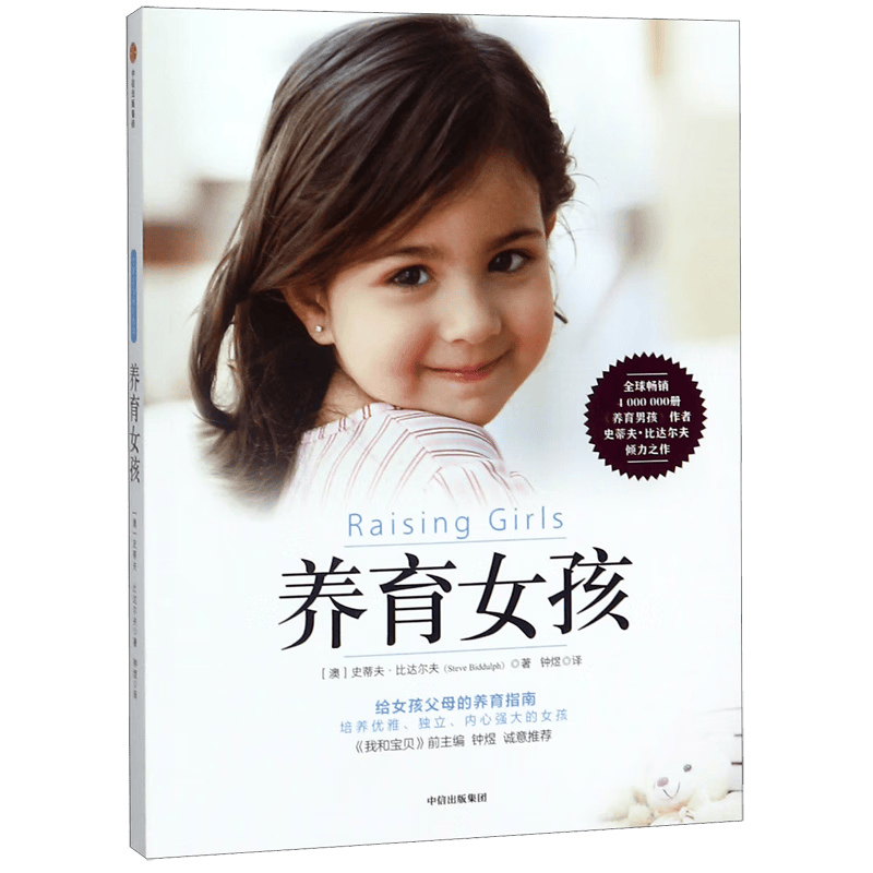养育女孩