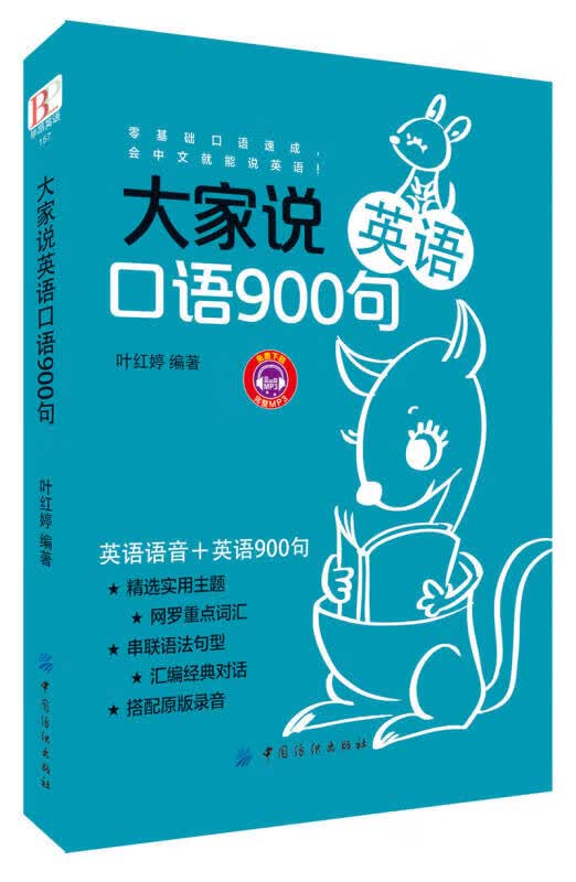 大家说英语口语900句【好书】