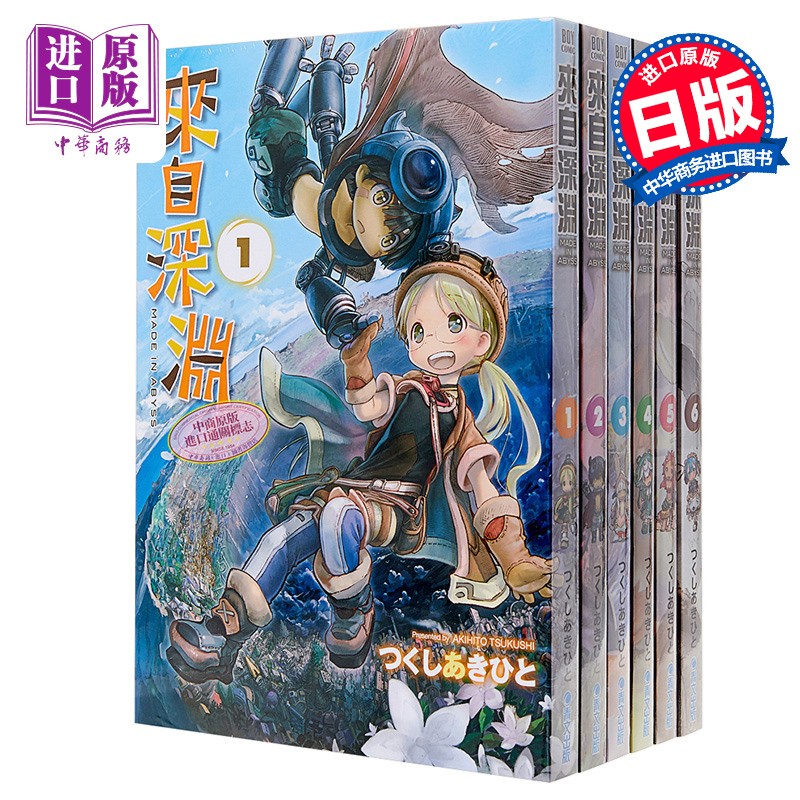 来自深渊 1-7册漫画套装 日文原版 メイドインアビス 1-7 つくしあきひと