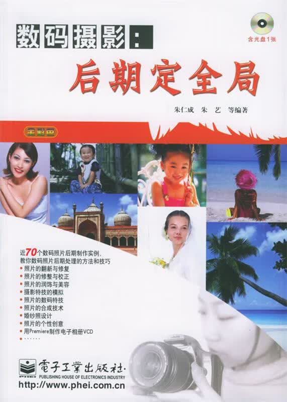 【现货】数码摄影:后期定全局