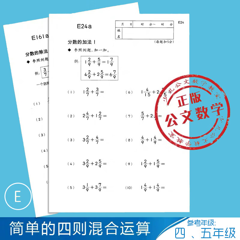 少儿公文数学教室式幼儿园小中大班初中小学一二三四五年级练习本 公文数学E-(含答案)