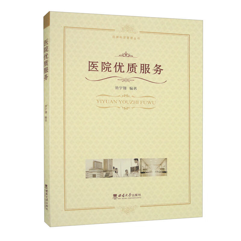 医院优质服务