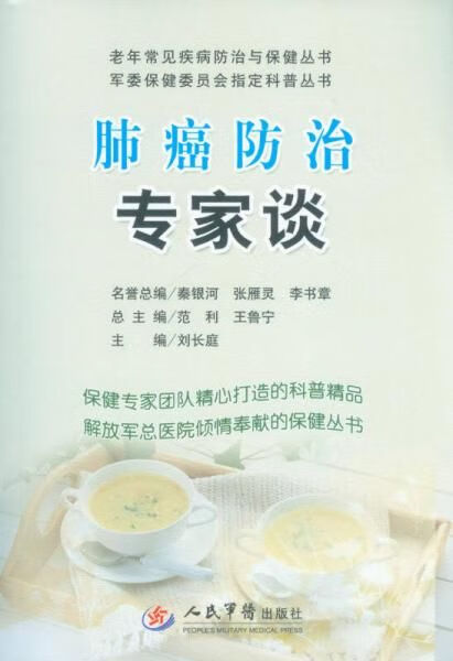 肺癌防治专家谈