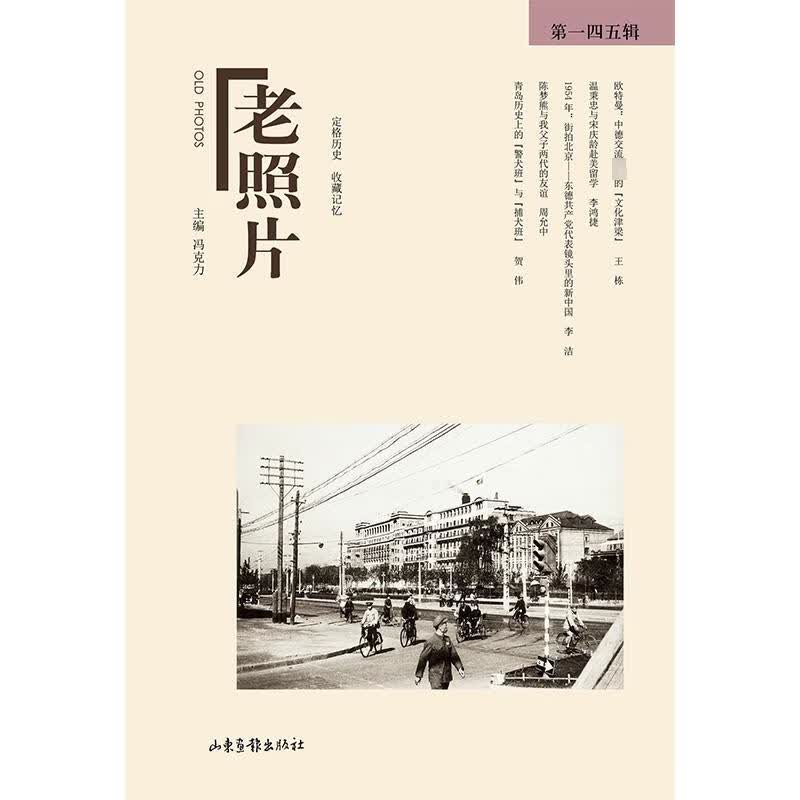 老照片 第145辑 图书