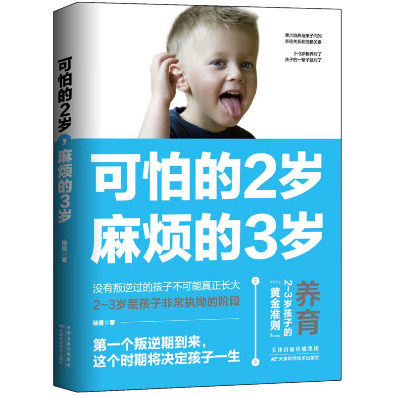 可怕的2岁，麻烦的3岁