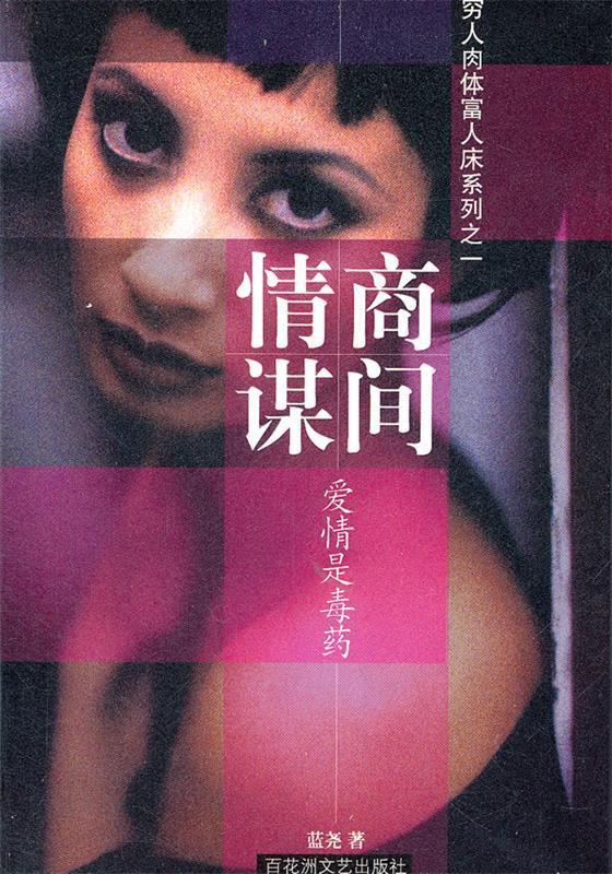 【现货】商间情谋