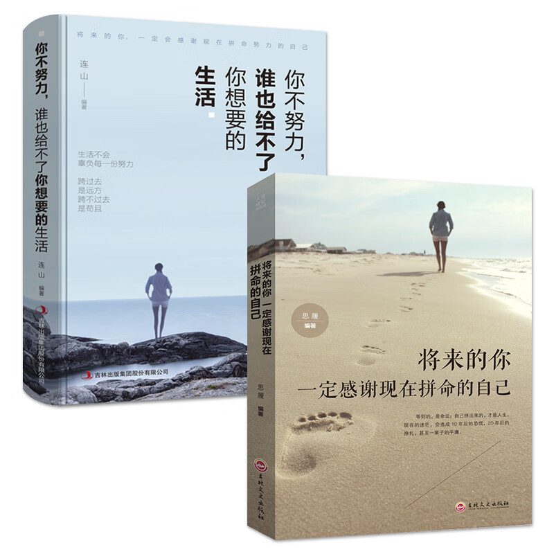 你不努力谁也给不了能给你想要的生活+将来的你一定会感谢现在拼命的自己 适合初高中生青少年读的励志书籍