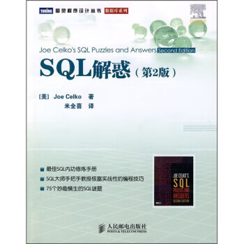 SQL解惑【，放心购买】