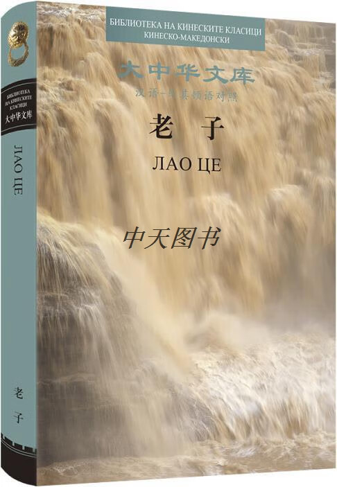 老子 陈鼓应今译 五洲传播出版社